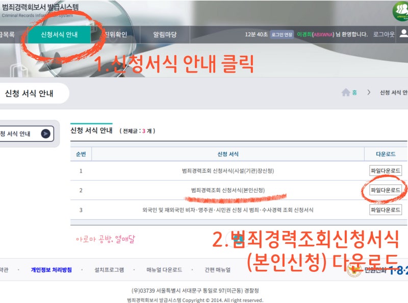성범죄 경력조회서 경찰서 발급 절차와 신청서 필요 서류 안내 네이버 블로그