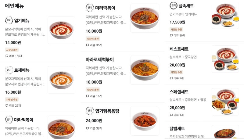동대문엽기떡볶이 메뉴 추천 엽기반반 맵기 단계 : 네이버 블로그