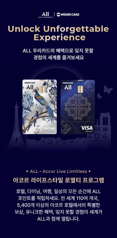 [All accor] All 우리카드 인피니트 아코르 발급기 : 네이버 블로그