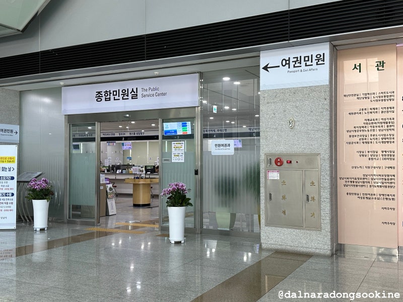여권재발급 기간 여권발급 장소 비용 사진규격 준비물 성남시청 여권 방문수령 방법 네이버 블로그