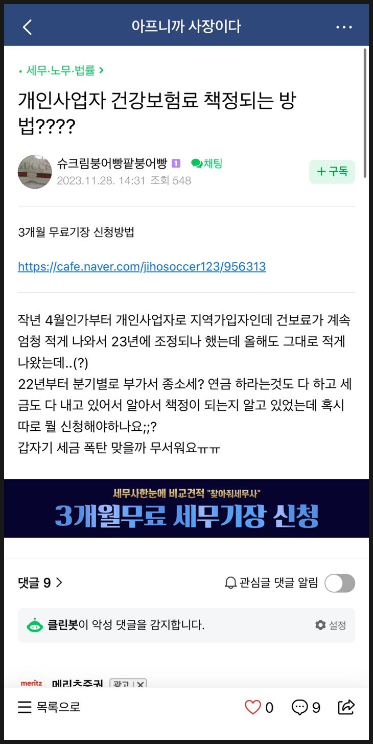 개인사업자 건강보험료 산정 기준 및 계산 방법 알아보기 네이버 블로그