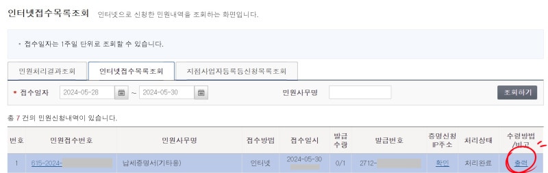 법인 국세완납증명서 납세증명서 인터넷 발급 방법유효기간 홈택스 정부24 온라인 발급 네이버 블로그