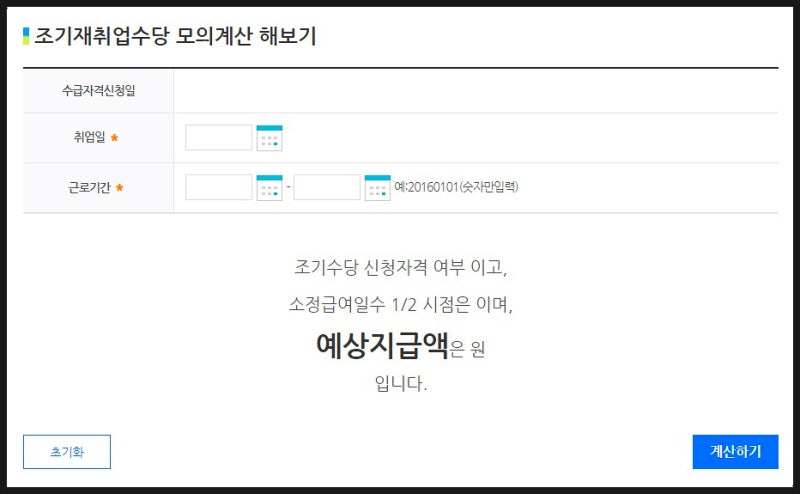 실업급여 조기취업수당 조건 및 계산 방법 살펴보기 2024년 네이버 블로그