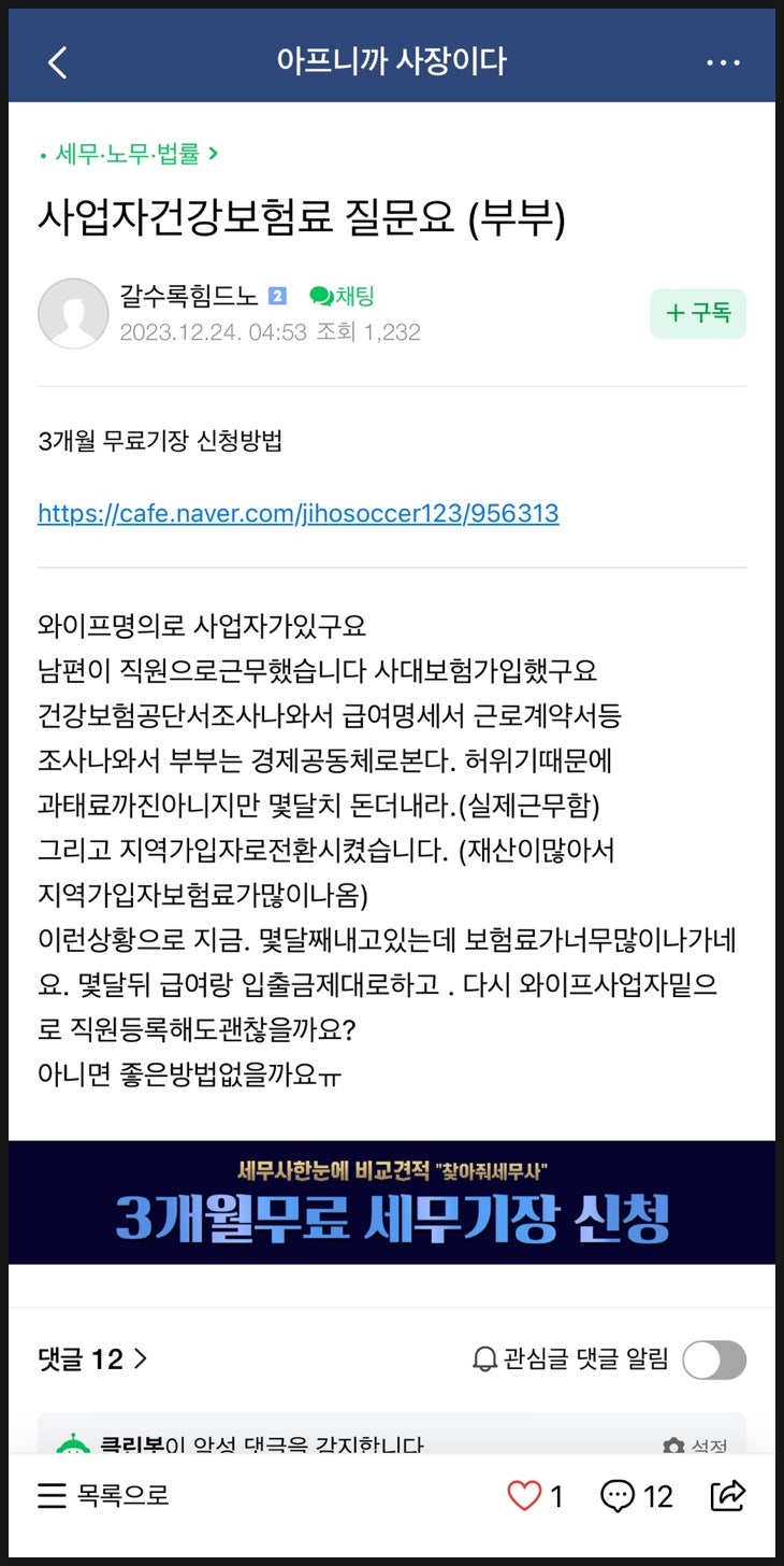 개인사업자 건강보험료 산정 기준 및 계산 방법 알아보기 네이버 블로그