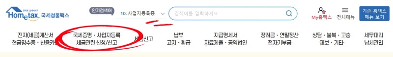 법인 국세완납증명서 납세증명서 인터넷 발급 방법유효기간 홈택스 정부24 온라인 발급 네이버 블로그