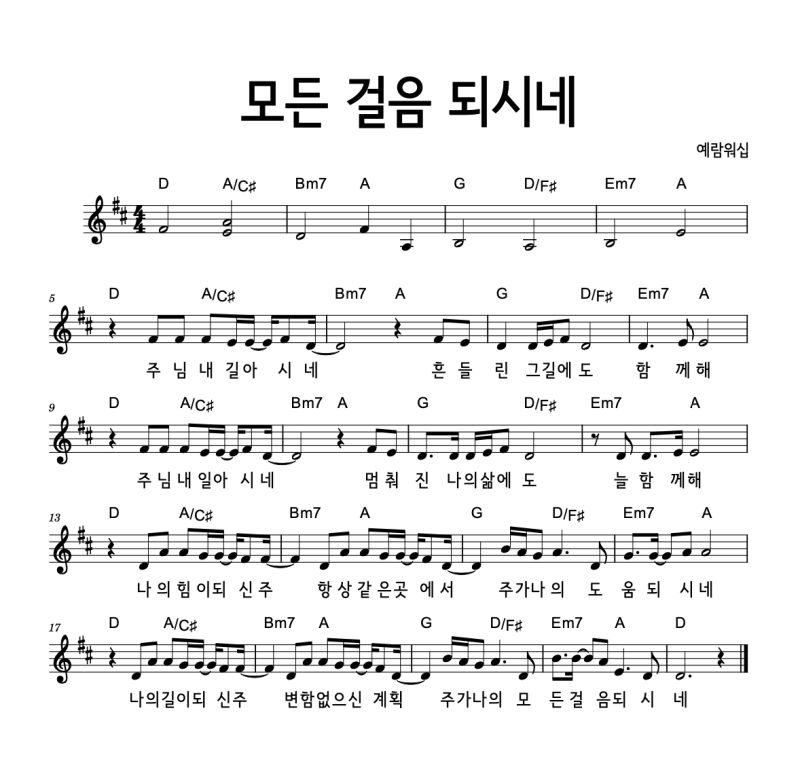 예람워십 모든 걸음 되시네 악보 Db D E F Key 네이버 블로그