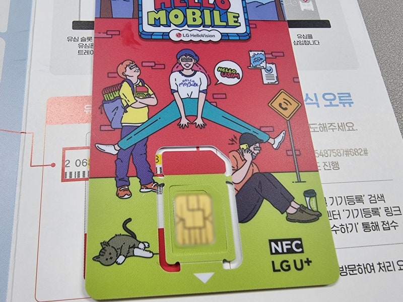 헬로모바일 유심 고장 알뜰폰 유심 인식 오류 해결 방법 휴대전화진단 네이버 블로그