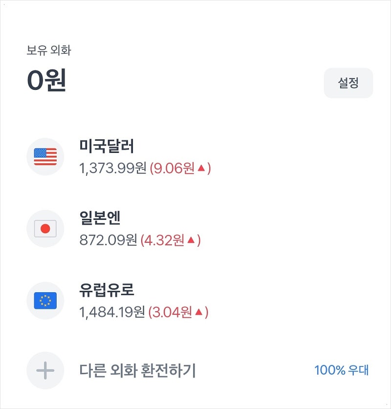 토스뱅크 외화통장 환전 후기 출금 이체 체크 카드 장단점 네이버 블로그