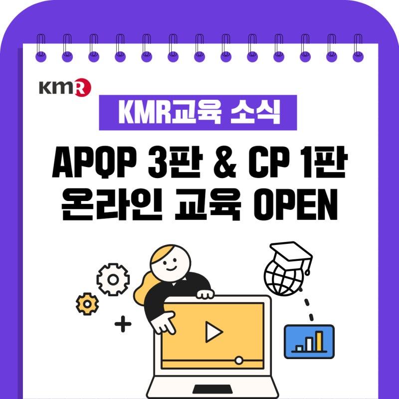 [신규강의] APQP3판 &CP 1판, 온라인 교육 OPEN 안내 : 네이버 블로그