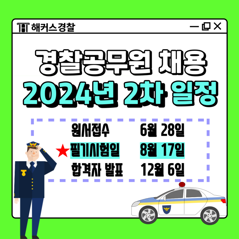 2025년 경찰시험 준비 필기 합격선과 체력 시험 알아보기 네이버 블로그
