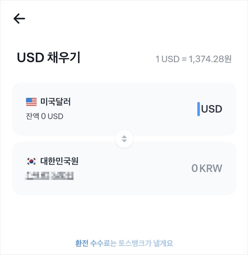 토스뱅크 외화통장 환전 후기 출금 이체 체크 카드 장단점 네이버 블로그