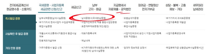 법인 국세완납증명서 납세증명서 인터넷 발급 방법유효기간 홈택스 정부24 온라인 발급 네이버 블로그