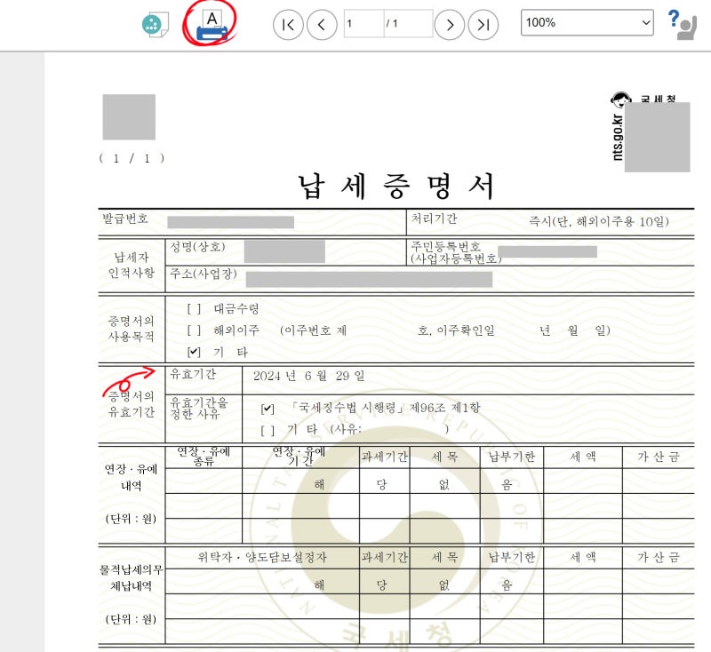 법인 국세완납증명서 납세증명서 인터넷 발급 방법유효기간 홈택스 정부24 온라인 발급 네이버 블로그