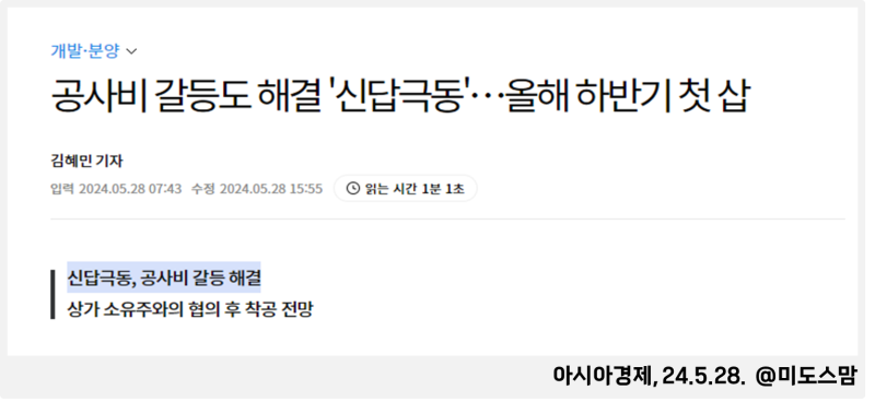 신답극동 리모델링 공사비 갈등 해결 올 하반기 철거예정 네이버 블로그