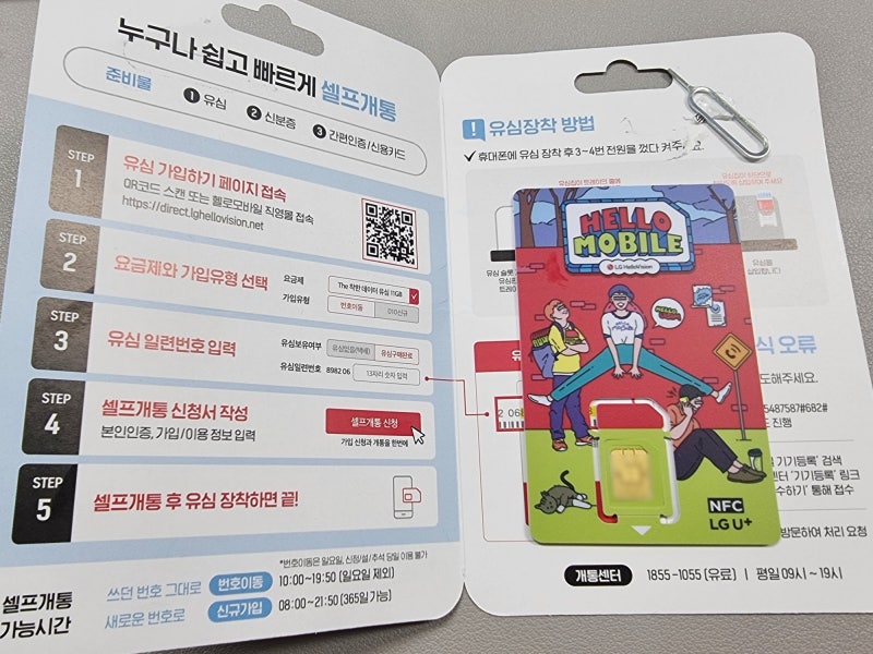 헬로모바일 유심 고장 알뜰폰 유심 인식 오류 해결 방법 휴대전화진단 네이버 블로그