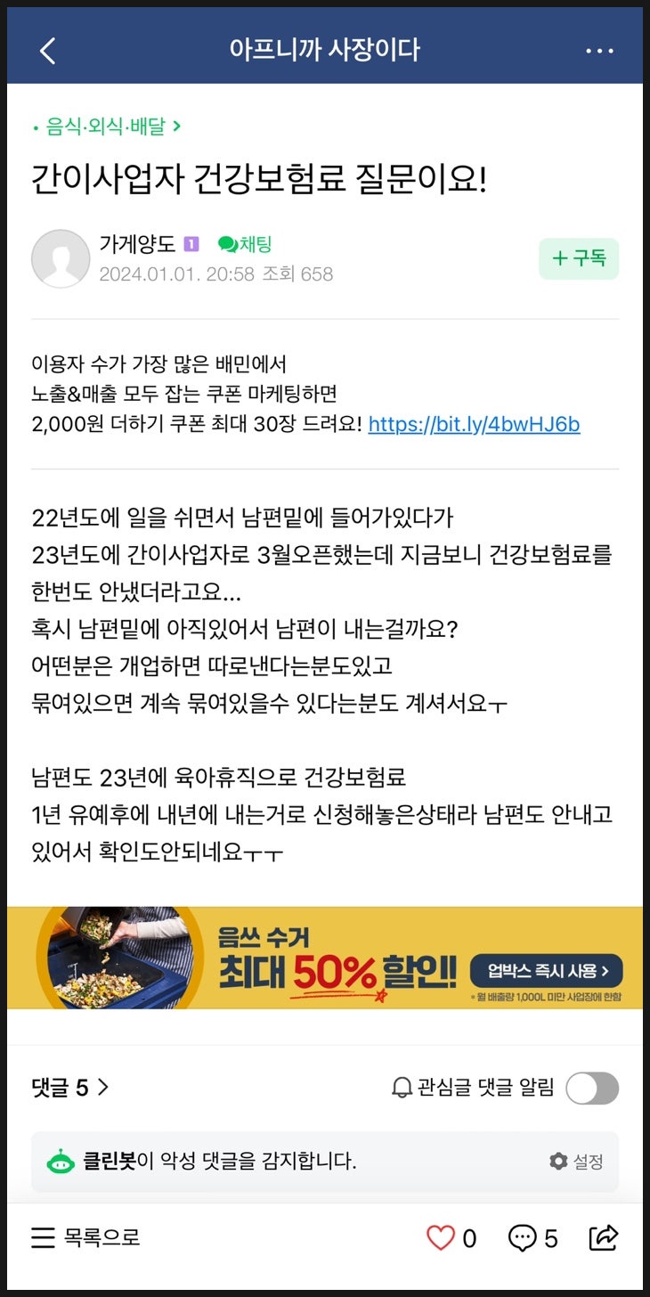 개인사업자 건강보험료 산정 기준 및 계산 방법 알아보기 네이버 블로그