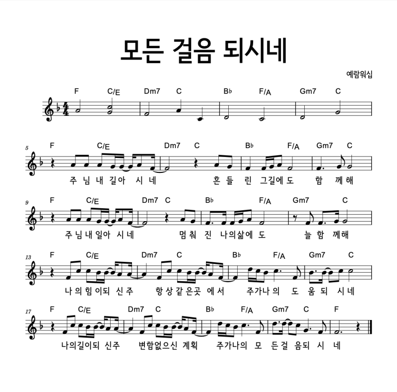 예람워십 모든 걸음 되시네 악보 Db D E F Key 네이버 블로그
