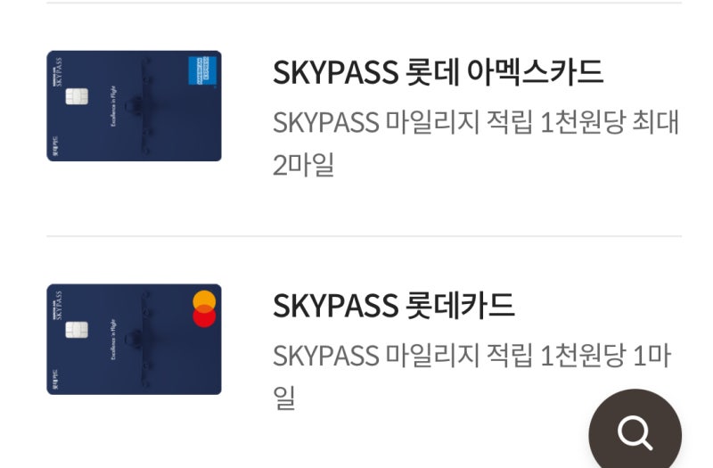 롯데 스카이패스 아멕스 Vs 마스터 카드 차이점 비교 분석 네이버 블로그
