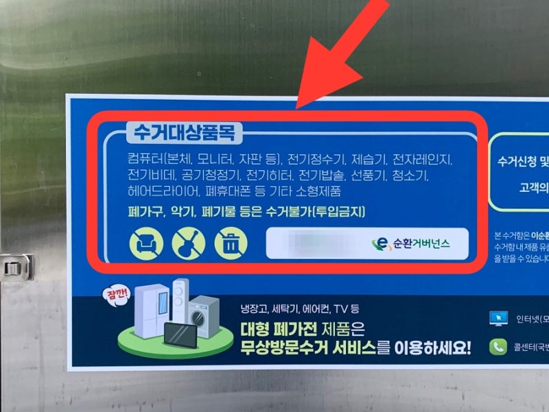 소형가전 무료수거 방법 4가지 Ft 소형가전 폐기함 위치 찾기 네이버 블로그