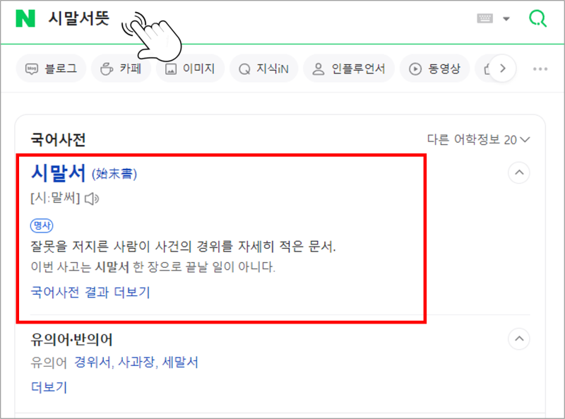 시말서 쓰는법 알아보겠습니다ft 시말서 양식 작성 사유 네이버 블로그