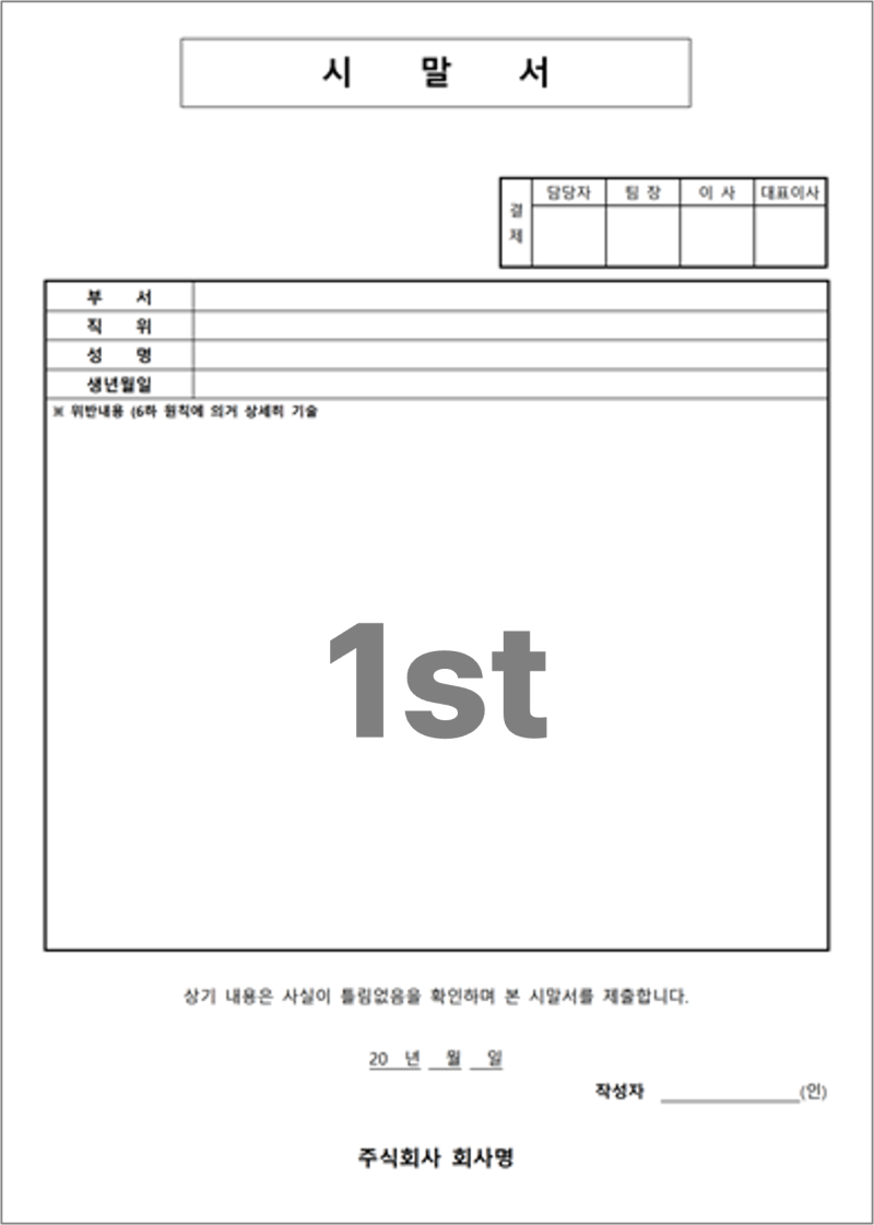 시말서 쓰는법 알아보겠습니다ft 시말서 양식 작성 사유 네이버 블로그