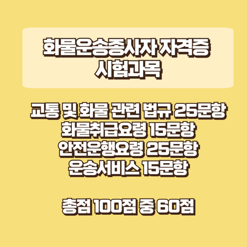 화물운송종사자자격증 발증 방법 및 취득과정 확인 네이버 블로그