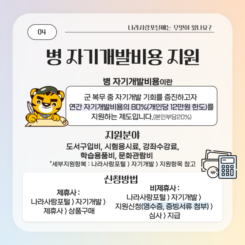 군인이라면 꼭 알아둬야 하는 나라사랑포털 적극 활용법 네이버 블로그