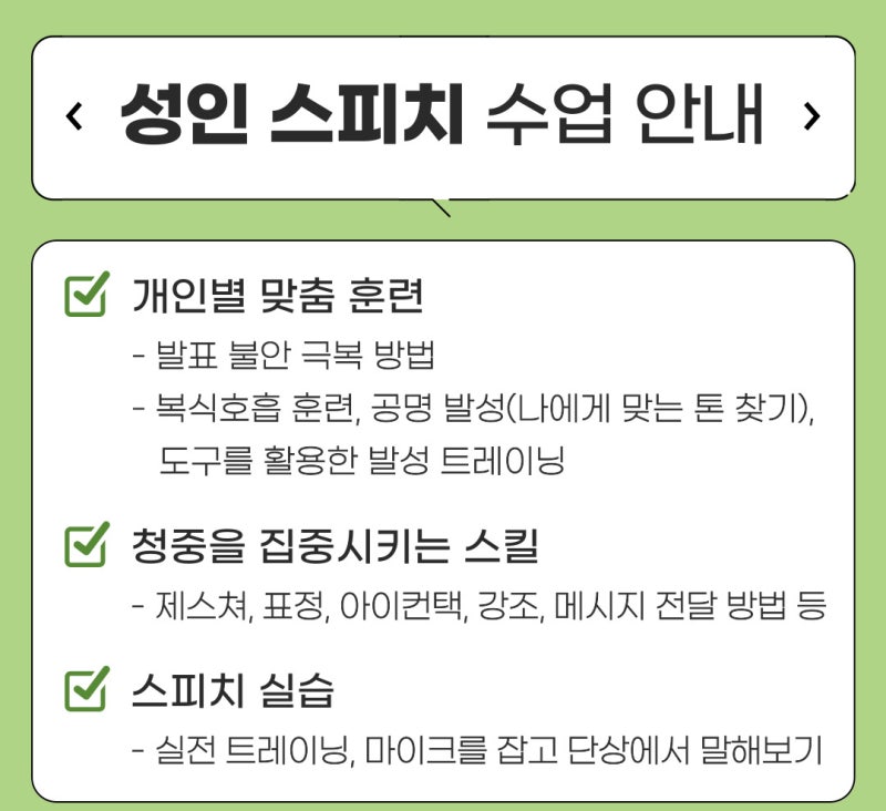 성인 스피치 수업 안내 부천 옥길동 스피치 전문 문스피치학원부천역범박동구로항동소사구역곡역구로시흥발표력향상발음