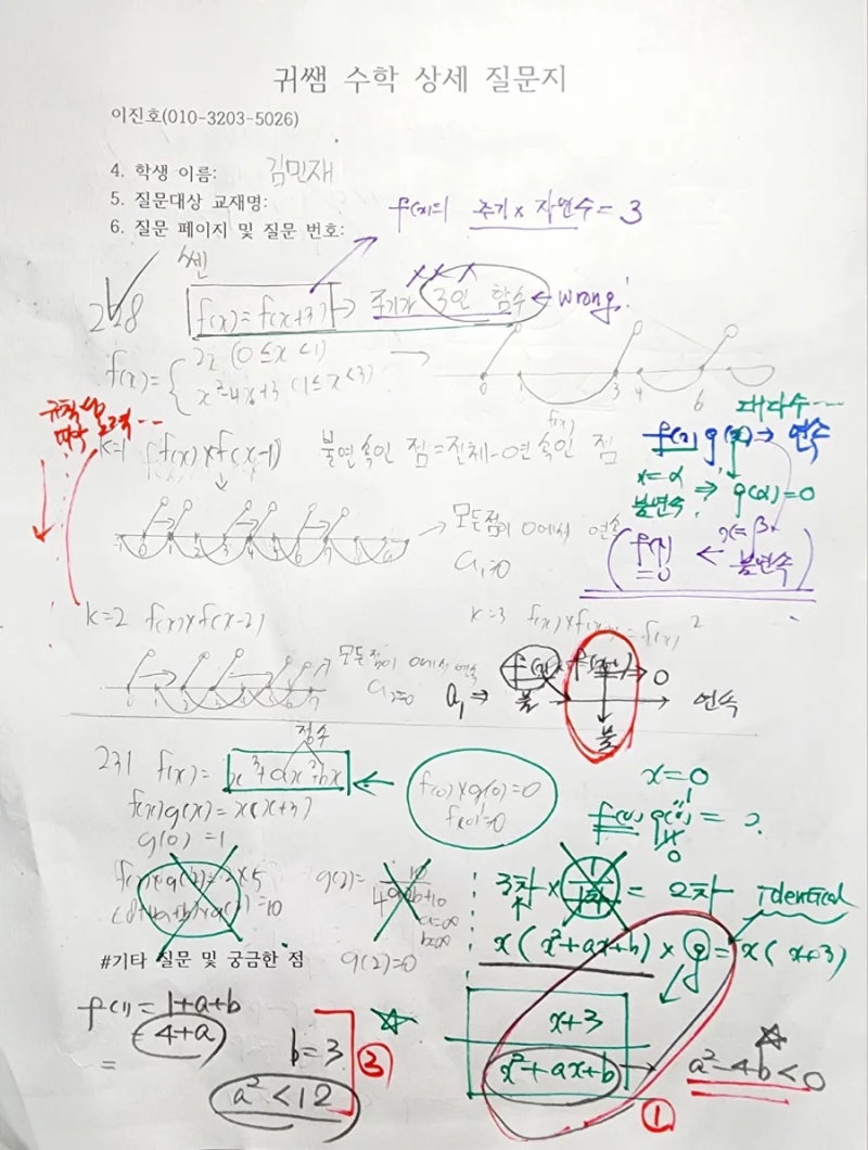 고1 1학기 중간고사기출 자료들 강서고 수학내신킬러기출2120및 변형 가능한 질문형태 분석 목동고등수학내신실전대비