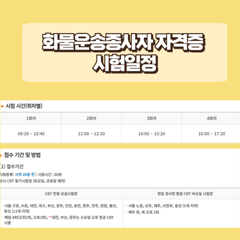 화물운송종사자자격증 발증 방법 및 취득과정 확인 네이버 블로그