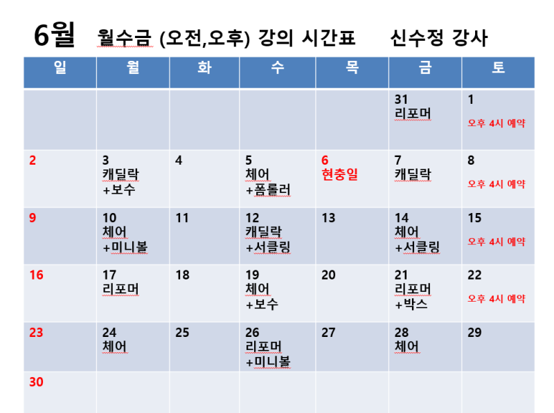 홍제 무악재 필라테스 잇바디 필라테스 6월 필라테스 강사별 기구라인업 시간표 안내 네이버 블로그