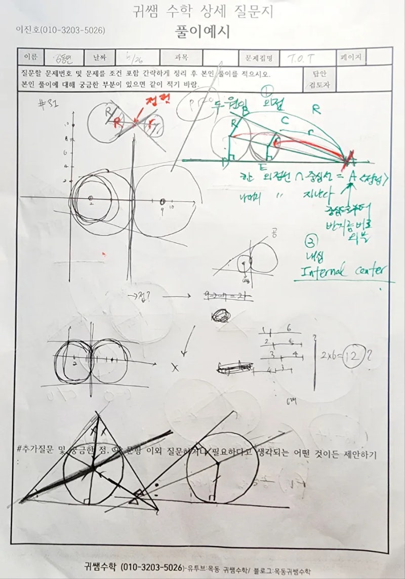 고1 1학기 중간고사기출 자료들 강서고 수학내신킬러기출2120및 변형 가능한 질문형태 분석 목동고등수학내신실전대비