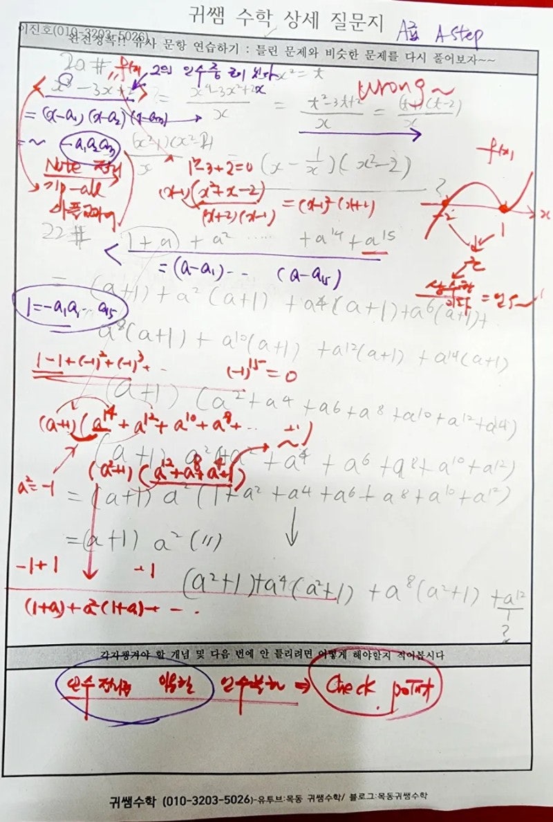 고1 1학기 중간고사기출 자료들 강서고 수학내신킬러기출2120및 변형 가능한 질문형태 분석 목동고등수학내신실전대비