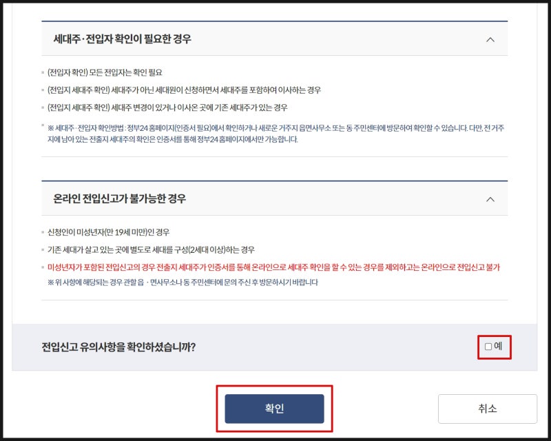 주소이전 전입신고 인터넷 신청 방법 네이버 블로그
