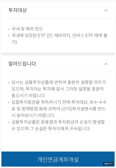 연금저축펀드 계좌 개설 방법 미래에셋증권에서 가입하기 네이버 블로그
