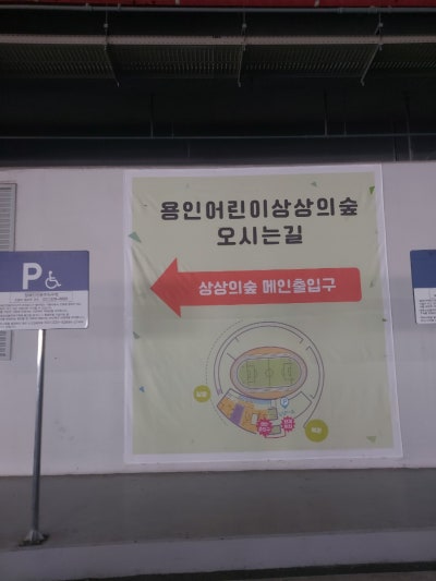 용인 어린이상상의숲 입장료 및 유료체험 미술놀이터 체험 네이버 블로그