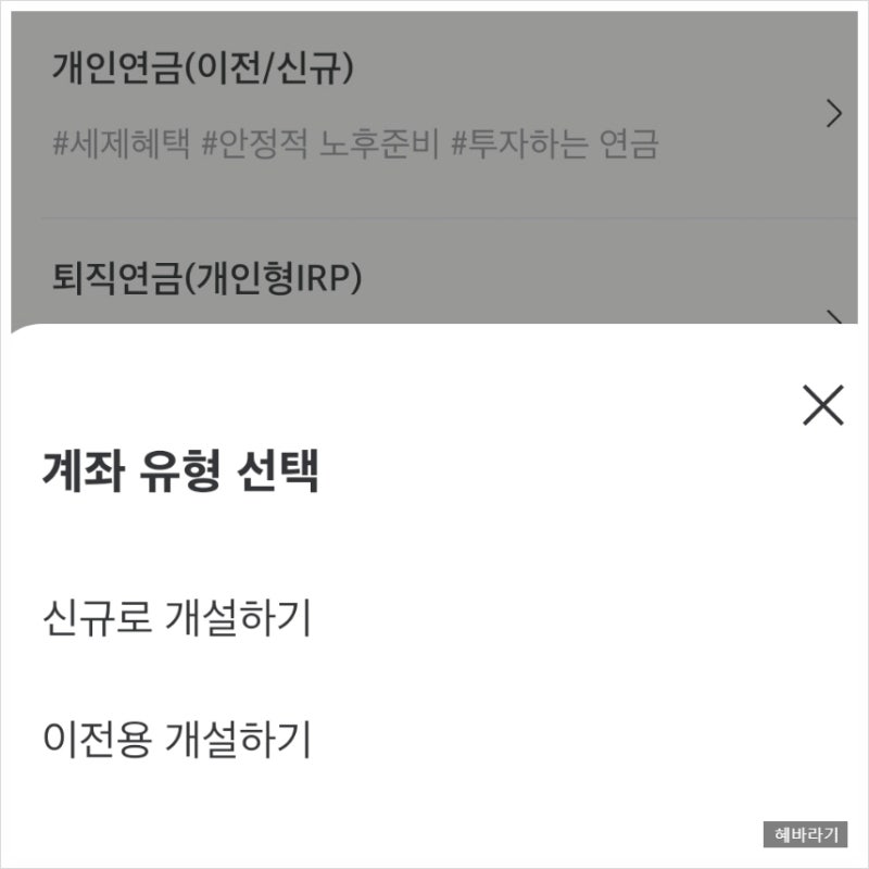 연금저축펀드 계좌 개설 방법 미래에셋증권에서 가입하기 네이버 블로그