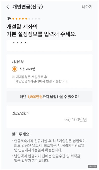 연금저축펀드 계좌 개설 방법 미래에셋증권에서 가입하기 네이버 블로그