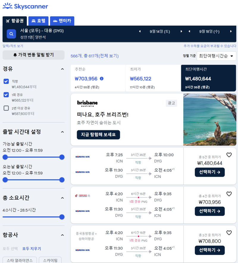 중국 장가계 자유여행 준비 장자제 직항 항공편 예약과 별지비자 예약하기 네이버 블로그