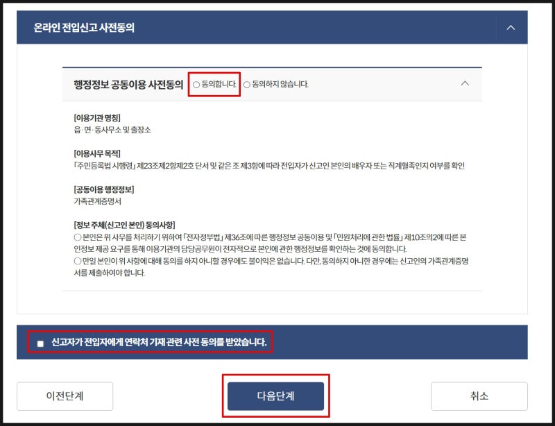 주소이전 전입신고 인터넷 신청 방법 네이버 블로그