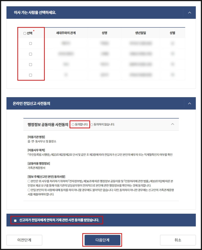 주소이전 전입신고 인터넷 신청 방법 네이버 블로그