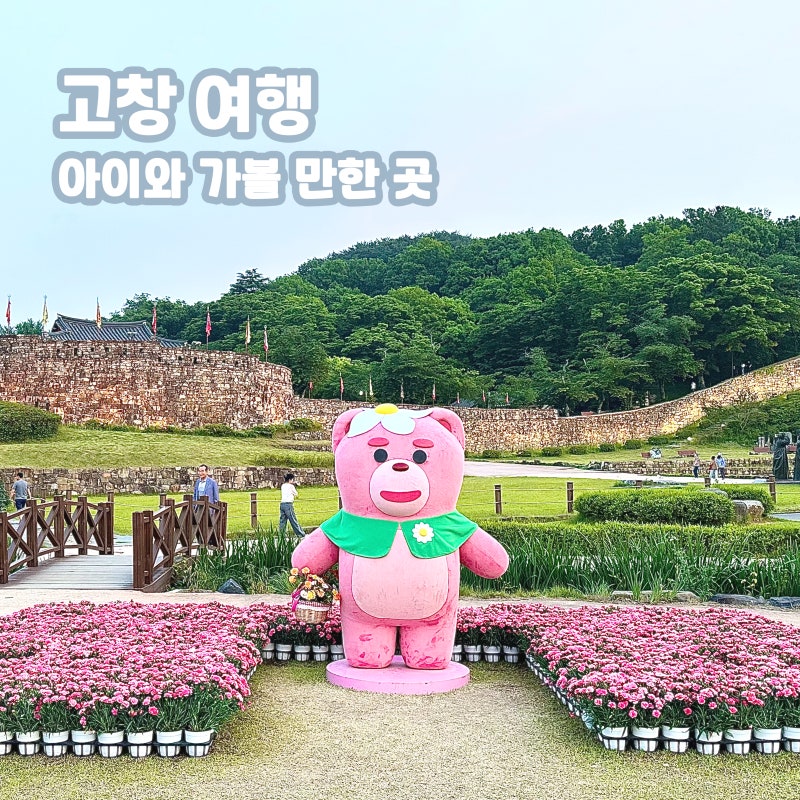 전북 고창읍성 주차장 야경 아이와 가볼만한곳 여행지 추천 네이버 블로그
