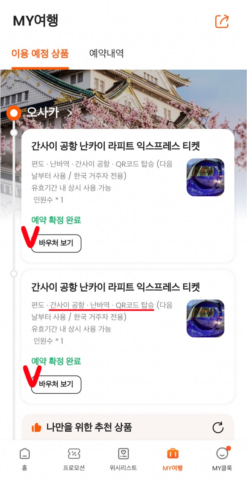 오사카 간사이 공항에서 난바역 시내 라피트 시간표 Qr 총정리 네이버 블로그