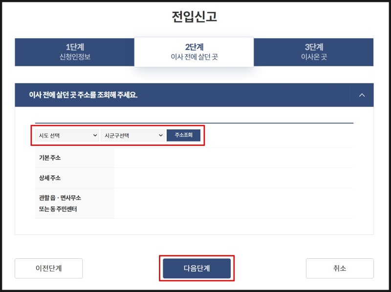 주소이전 전입신고 인터넷 신청 방법 네이버 블로그