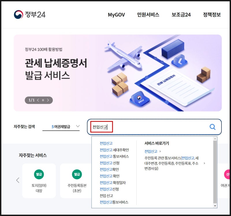 주소이전 전입신고 인터넷 신청 방법 네이버 블로그
