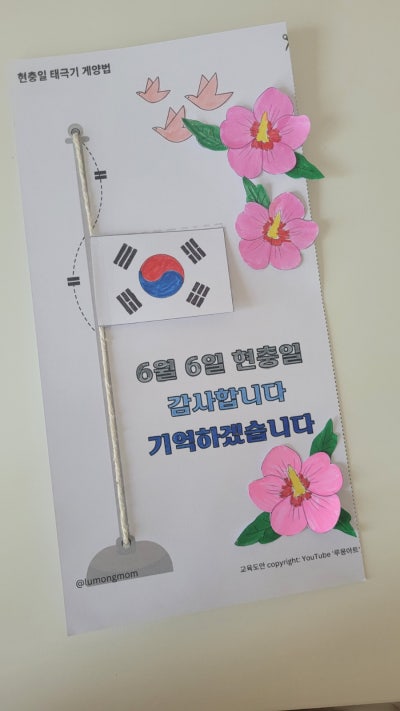현충일 활동지 조기 게양하는 법 만들기 호국보훈의달 계기교육 무료도안 네이버 블로그