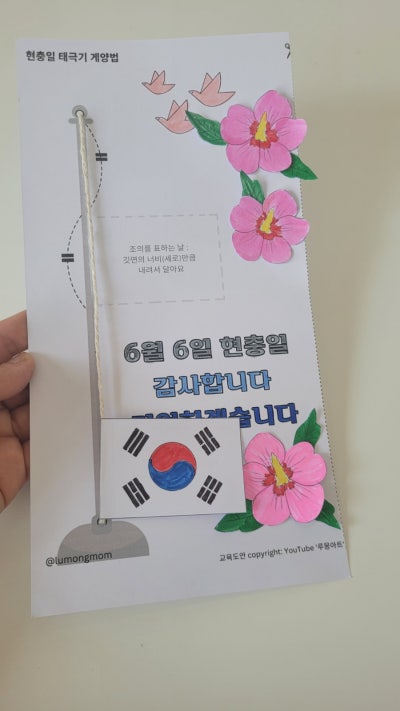현충일 활동지 조기 게양하는 법 만들기 호국보훈의달 계기교육 무료도안 네이버 블로그