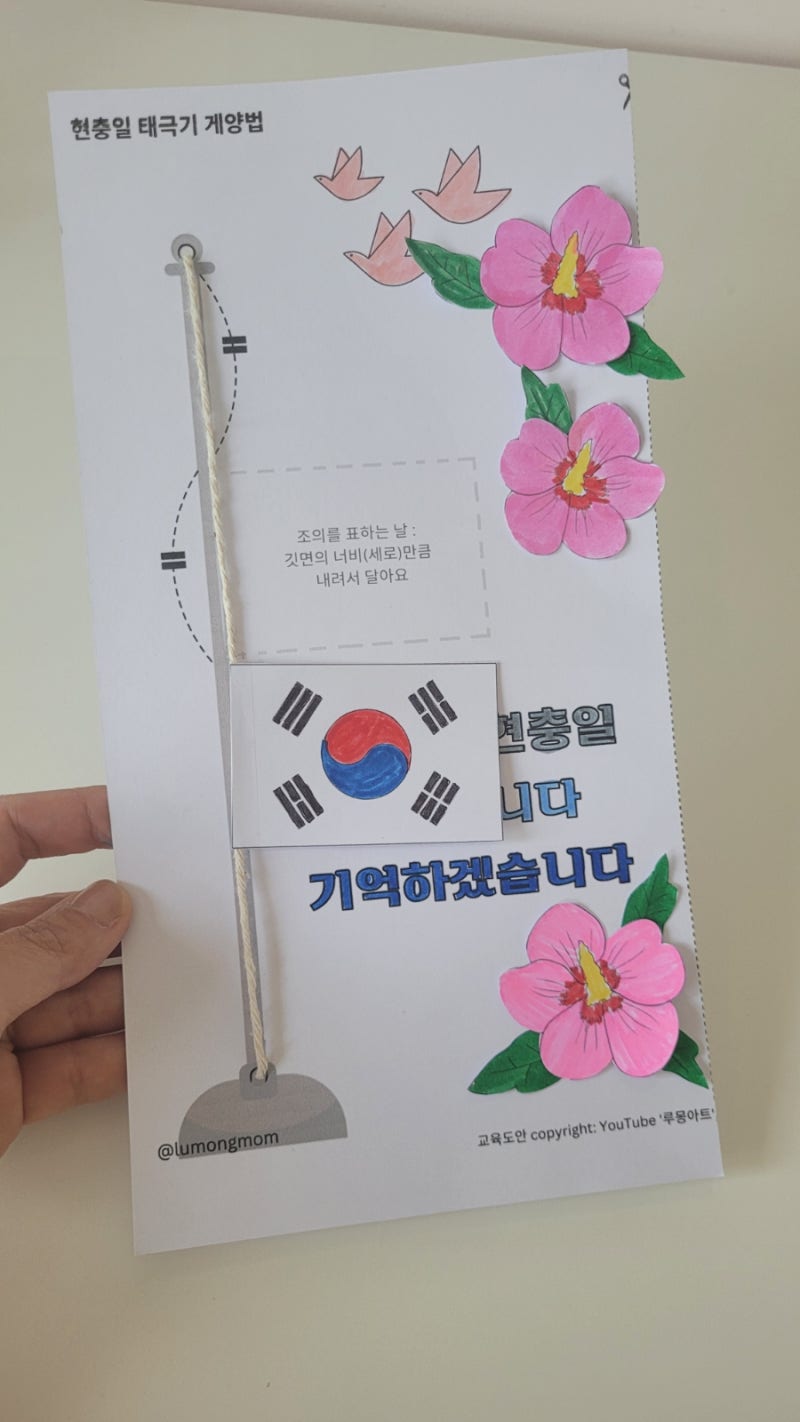 현충일 활동지 조기 게양하는 법 만들기 호국보훈의달 계기교육 무료도안 네이버 블로그