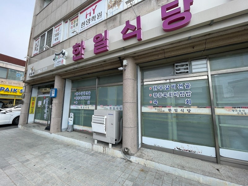 익산 황등 육회비빔밥 찐 맛집 한일식당 여긴 무조건 성공 맛집 네이버 블로그