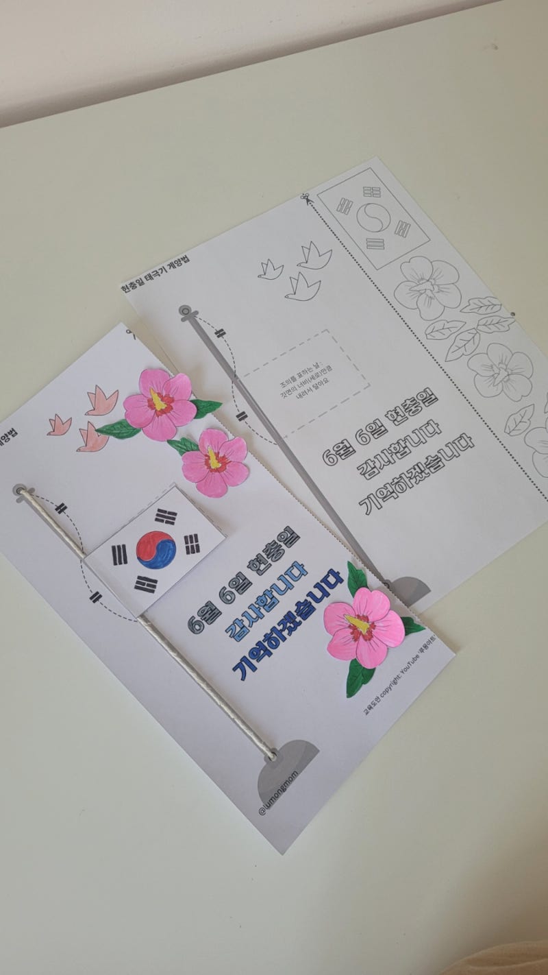현충일 활동지 조기 게양하는 법 만들기 호국보훈의달 계기교육 무료도안 네이버 블로그